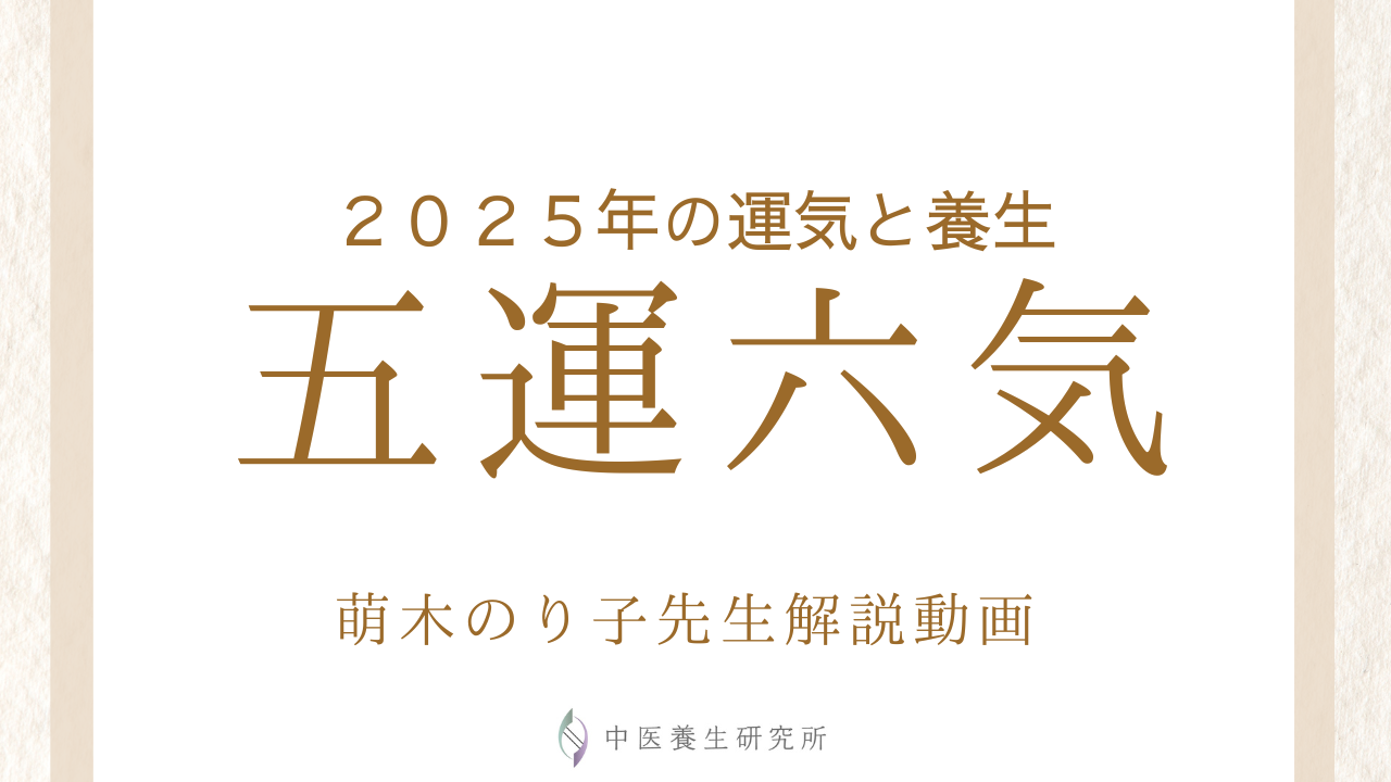 于先生の中医養生塾 – 中医養生研究所